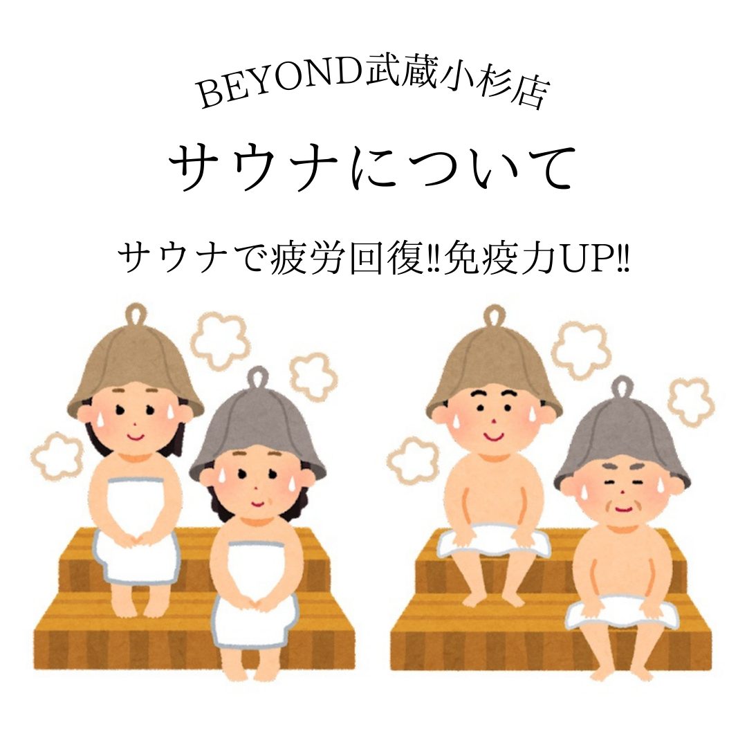 サウナが及ぼす体への影響について